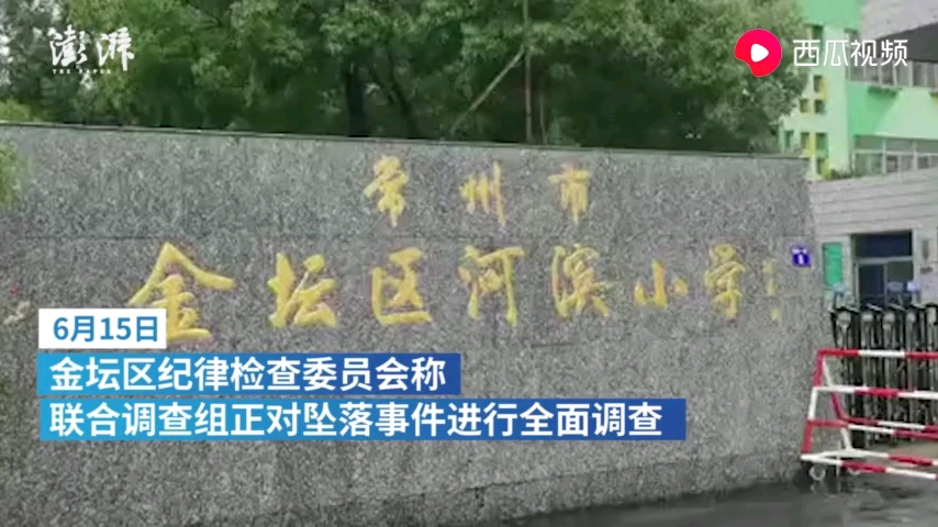【号外】常州坠亡小学生家长质疑老师,官方:当天老师表现正常