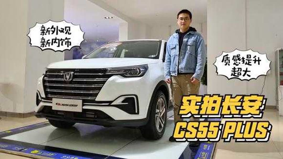 内外全面升级,10万元国产SUV,长安CS55 PLUS是最佳选择吗?