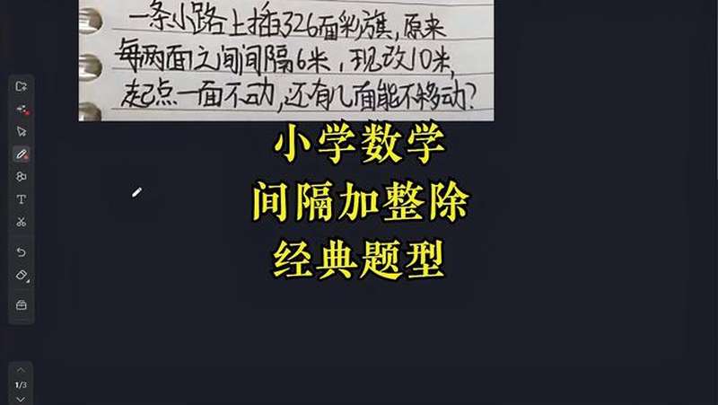 小学数学在线辅导,间隔问题综合整除问题,经典题型,快快收藏吧