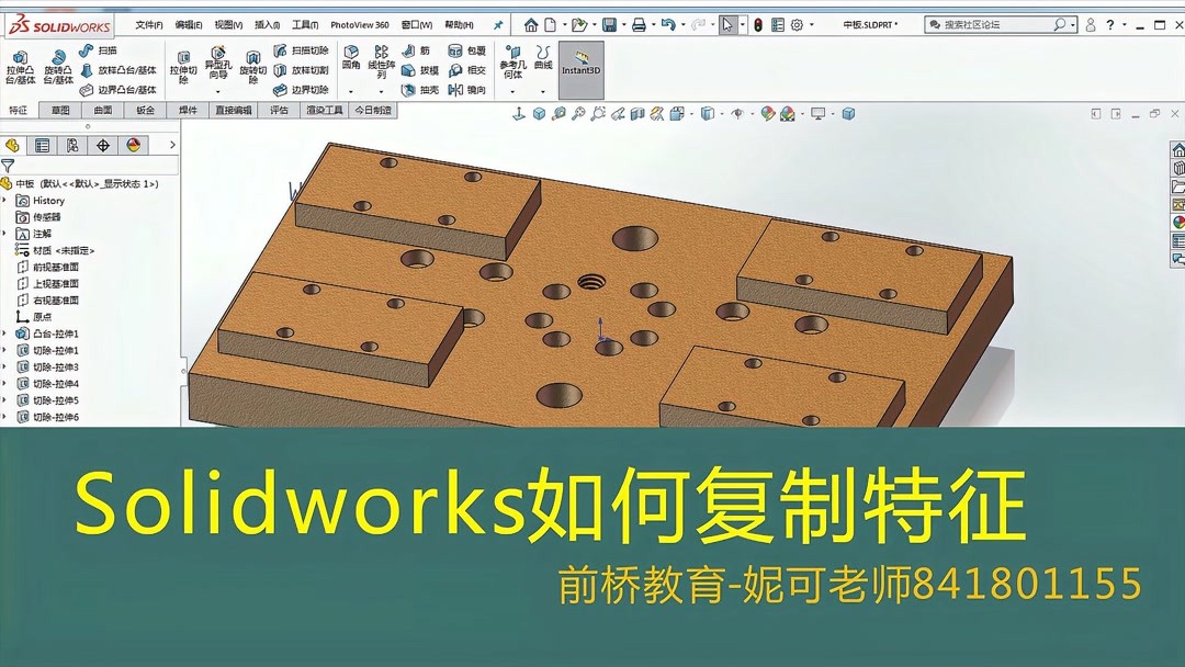 solidworks如何复制特征/三维建模/绘图/教程/技巧绘制/机械设计