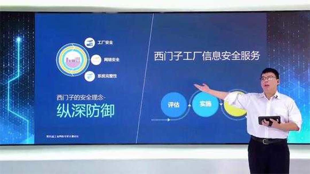 13_14安全政策解读与西门子的安全策略