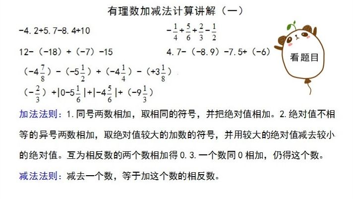 刀神李流水教数学:有理数加减法计算讲解(一)(初中)