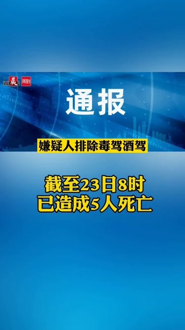 #大连通报轿车撞人逃逸案 #已造成5人死亡