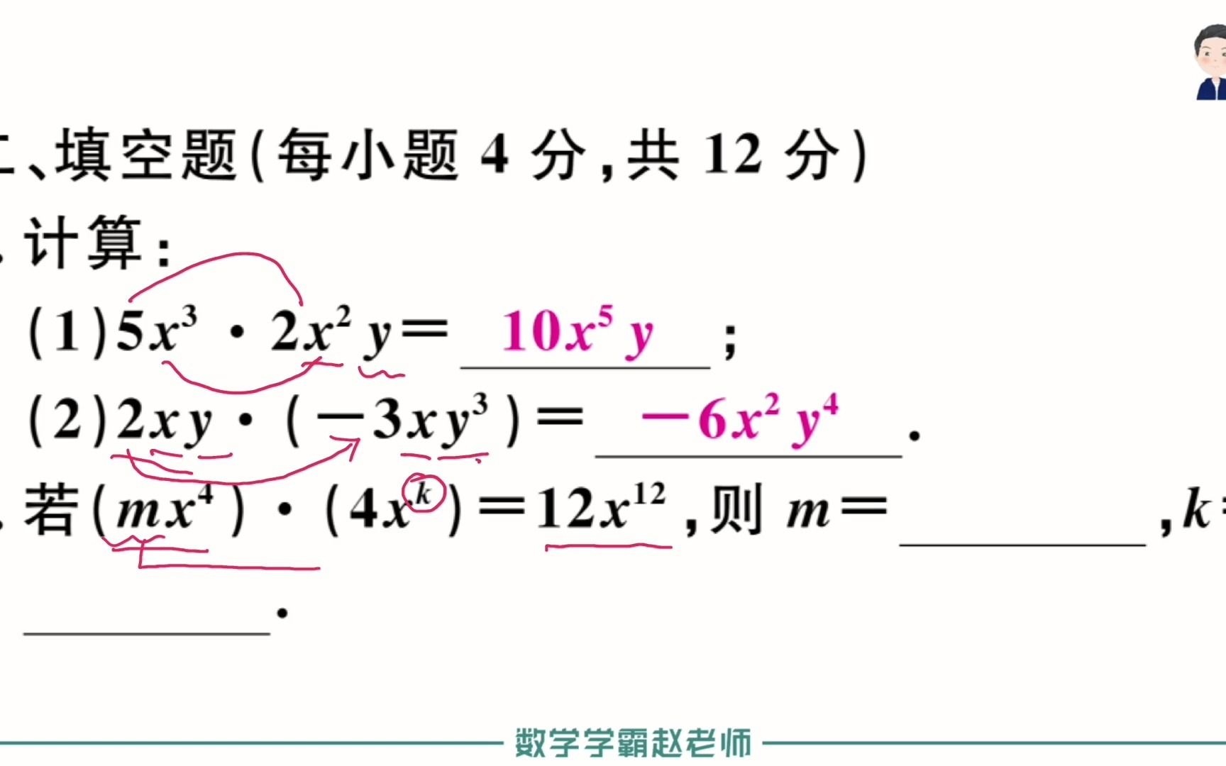 七年级下册第一章习题作业课单项式与单项式相乘(完整版私信老师获取)