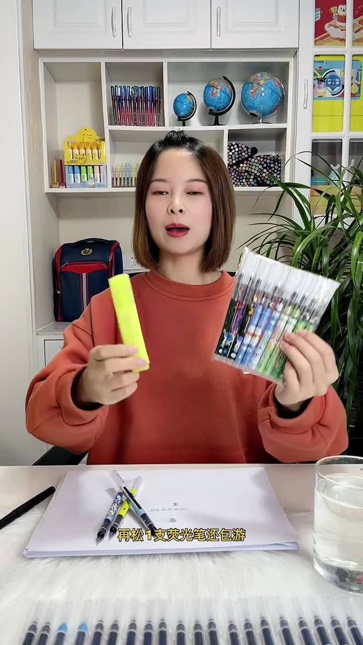 9.9给你0只直液式走珠笔,还宋荧光笔一支