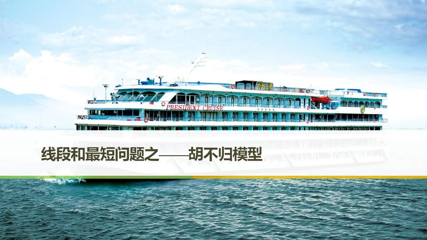线段和最短问题之——胡不归模型(第1部分) 学浪计划