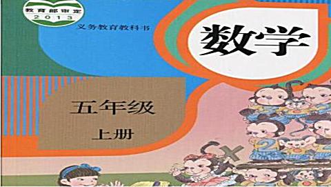 小学数学五年级上册02 小数乘整数 最新同步课程