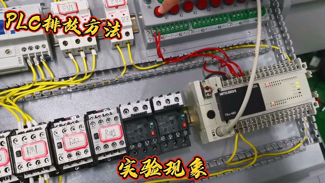PLC维修电工高级工排故妙招,快速找准电路故障点,高效解忧