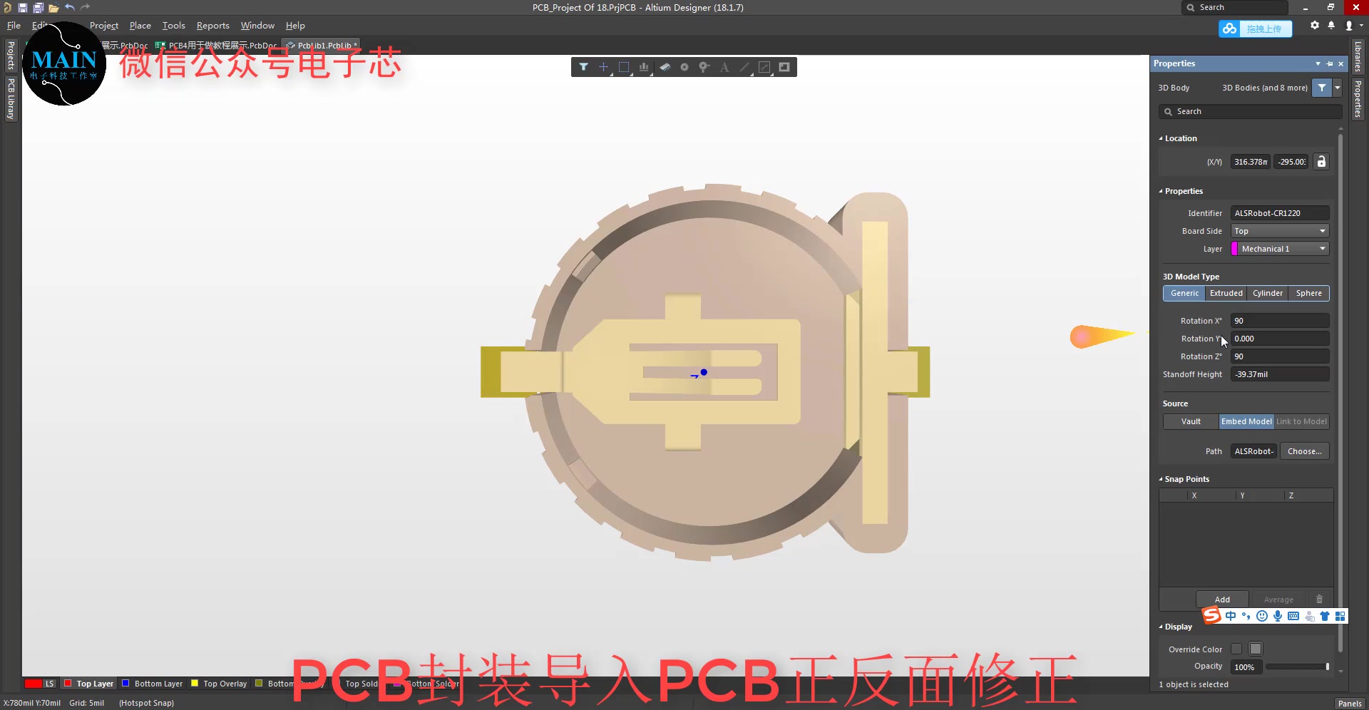 AltiumDesigner画图不求人 | PCB封装导入PCB正反面修正