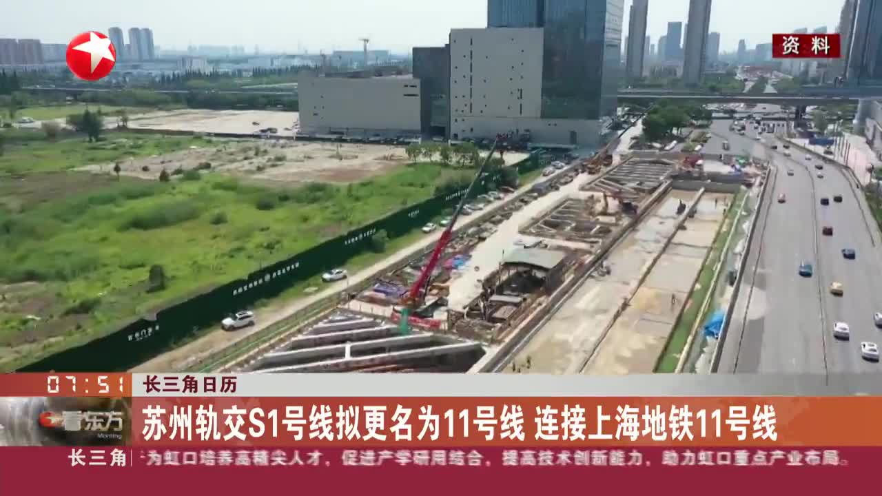 苏州轨交S1号线拟更名为11号线 连接上海地铁11号线
