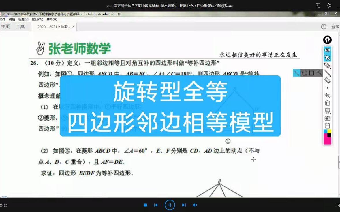 ...联合体八下期中数学试卷 第26题精讲 拓展补充:四边形邻边相等模型