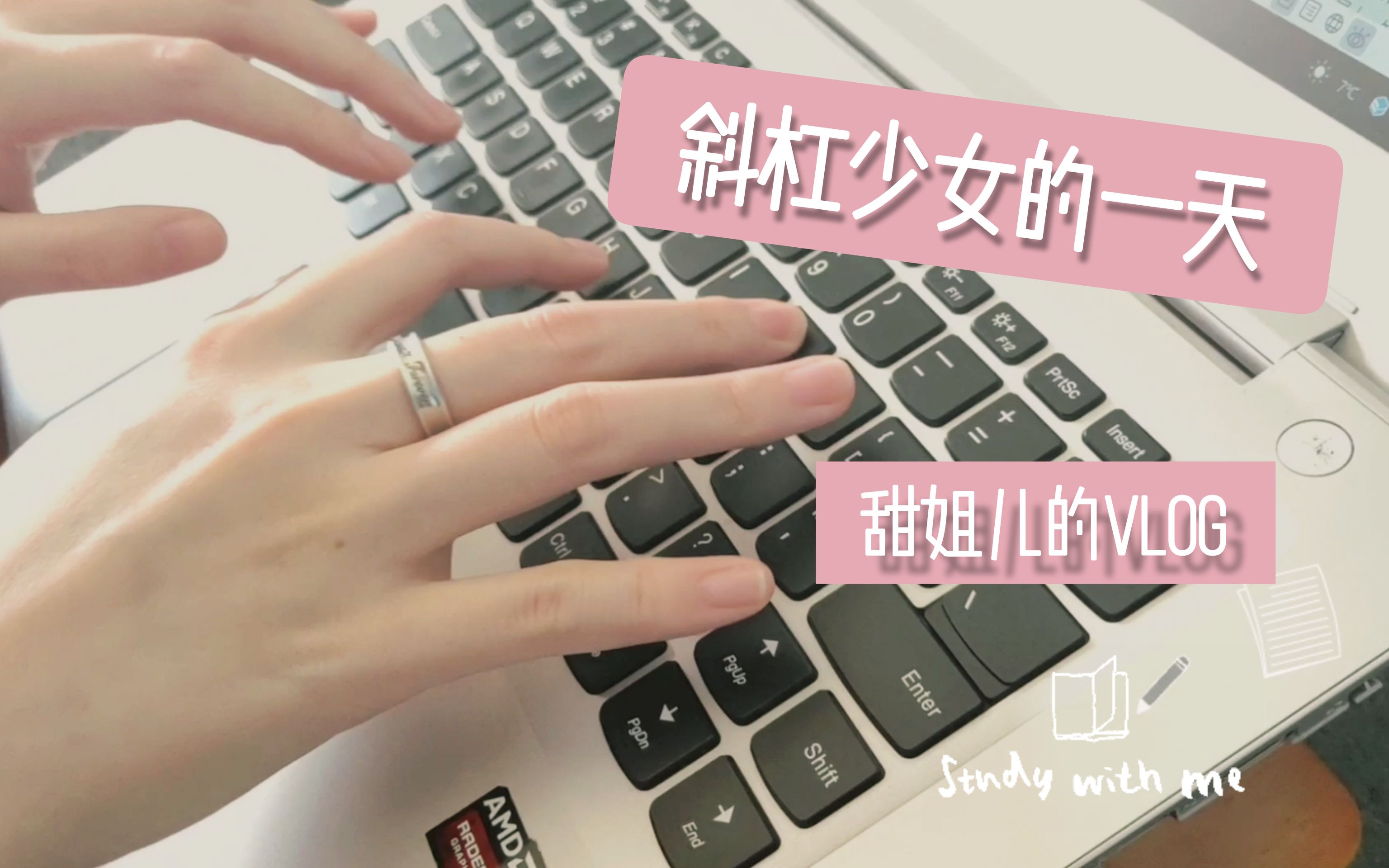 三年级的vlog|宅在家的日子,斜杠少女都在干嘛?