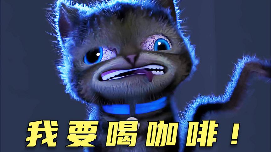 动画短片《咖啡猫》,这只猫喝完咖啡变成了魔鬼,狗子被吓破胆