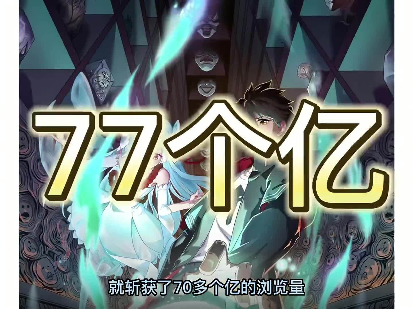 全球诡异时代一周年啦