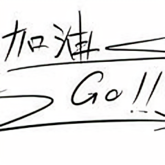 成长的定投之路202009 