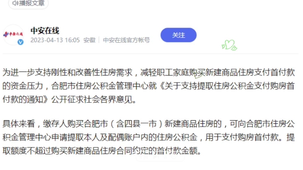 合肥市住房公积金管理中心就《关于支持提取住房公积金支付购房首付...