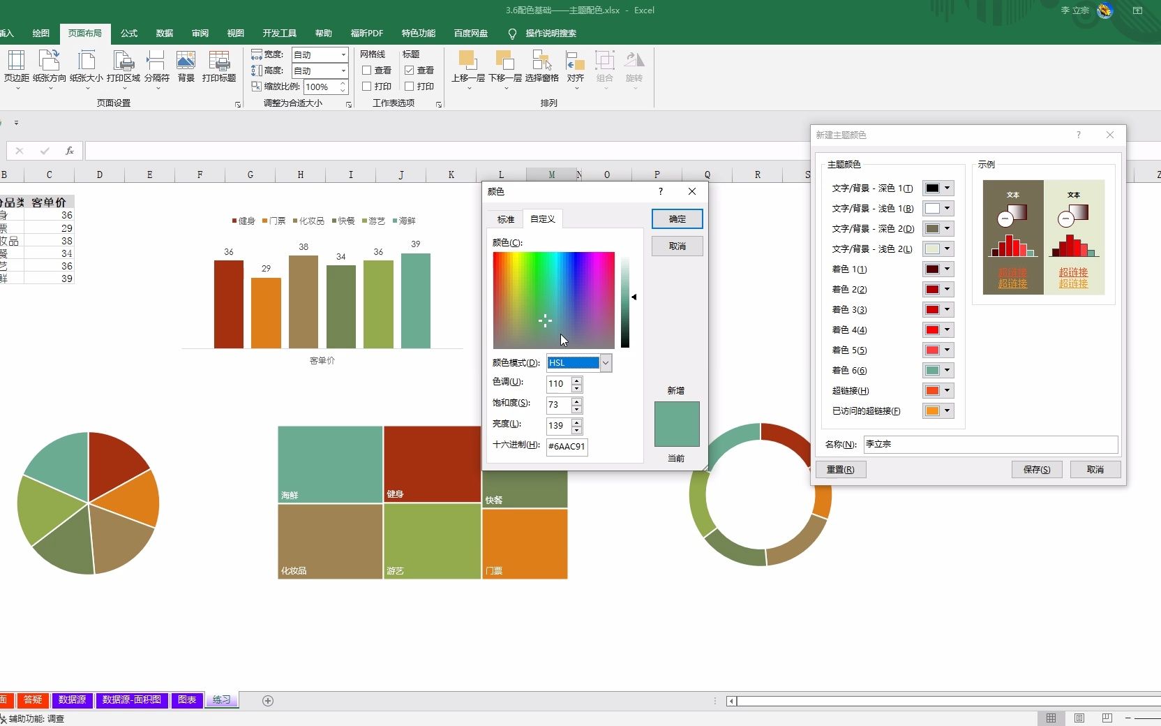 3.6配色基础——主题配色