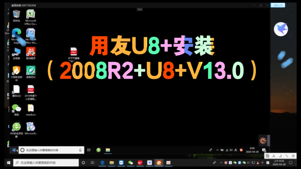 用友U8软件安装有字幕介绍操作(数据库+软件)