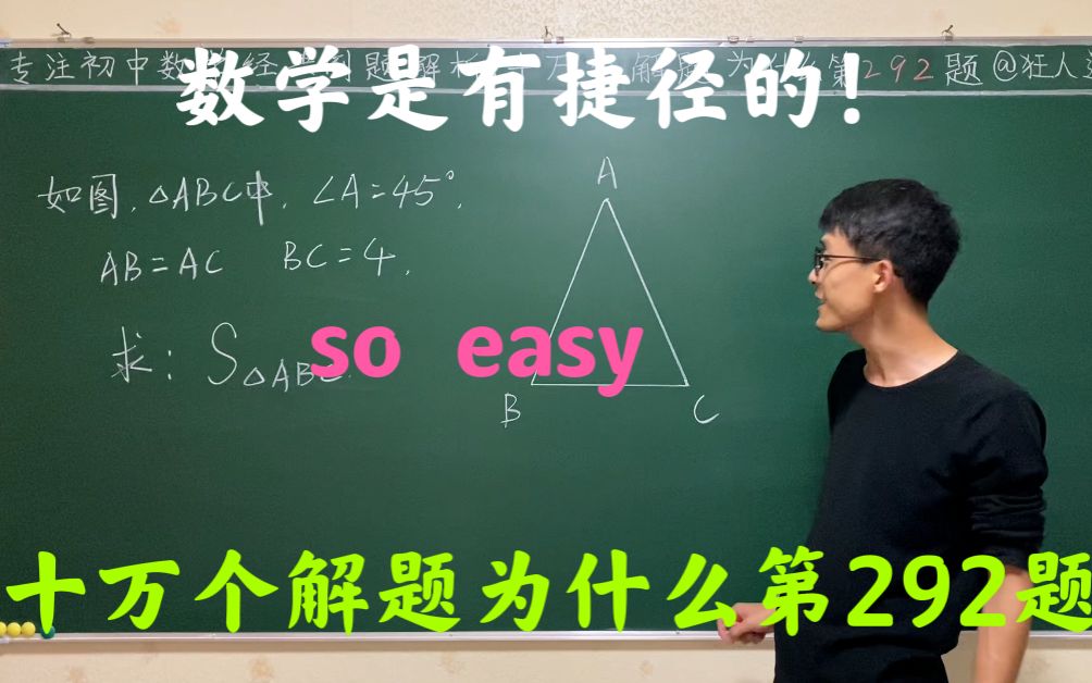 这道题告诉你数学是有捷径的,初中数学经典几何题