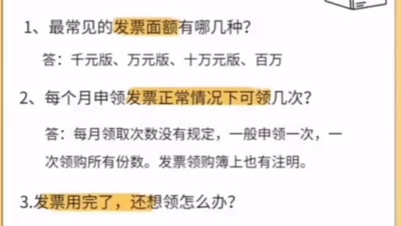 10个税务小知识,会计小白必看!秦皇岛源利会计培训学校 #会计培训 #...