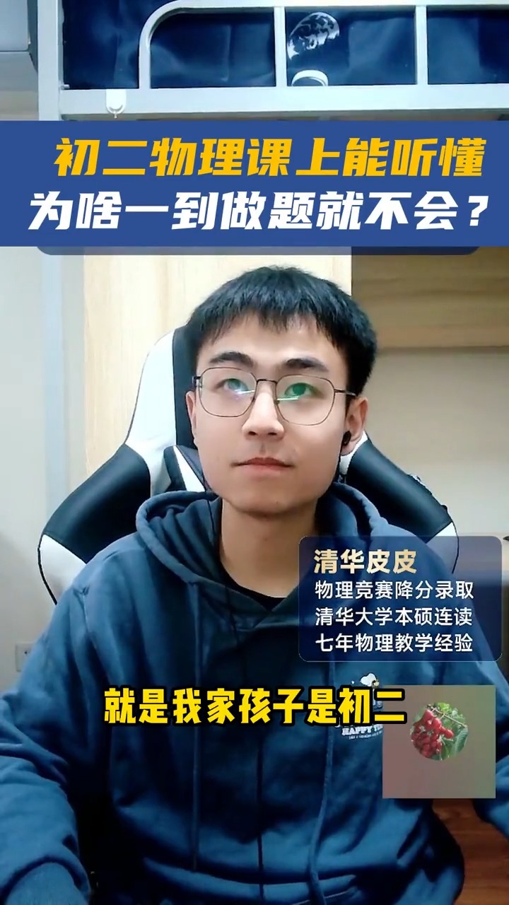 物理上课能听懂,为啥做题就不会了?初中物理物理老师...
