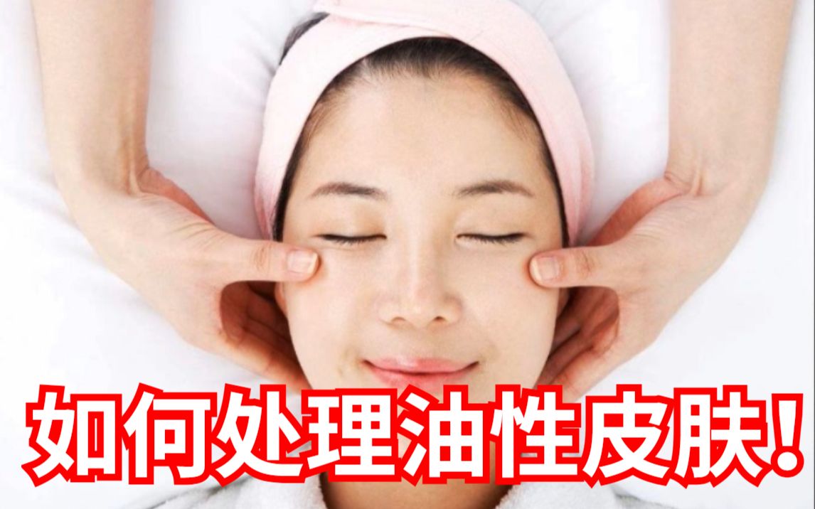 【PS人像精修】一招教你如何告别油性皮肤!PS无敌小技巧