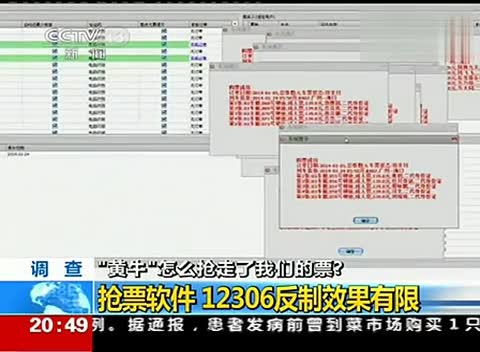 【联创社 孙斌】记者实测黄牛抢票软件