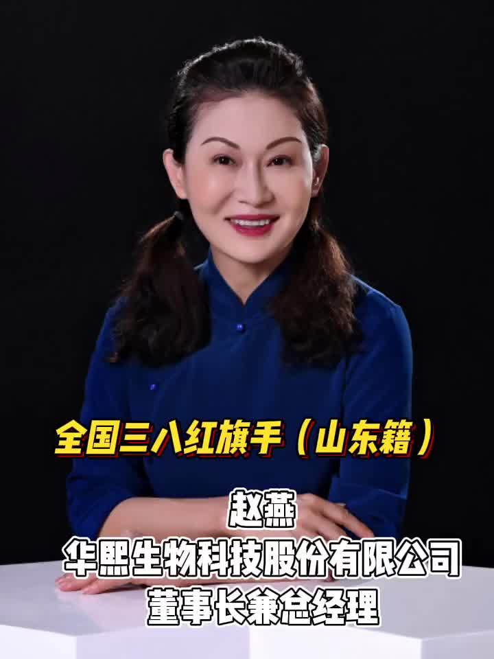 果然发布|全国三八红旗手山东籍名单来啦!