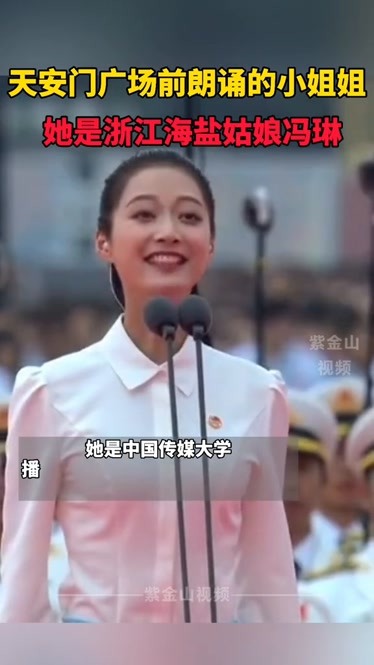 ...籍的姑娘冯琳,她是中国传媒大学播音与主持艺术专业的大三学生,厉害!