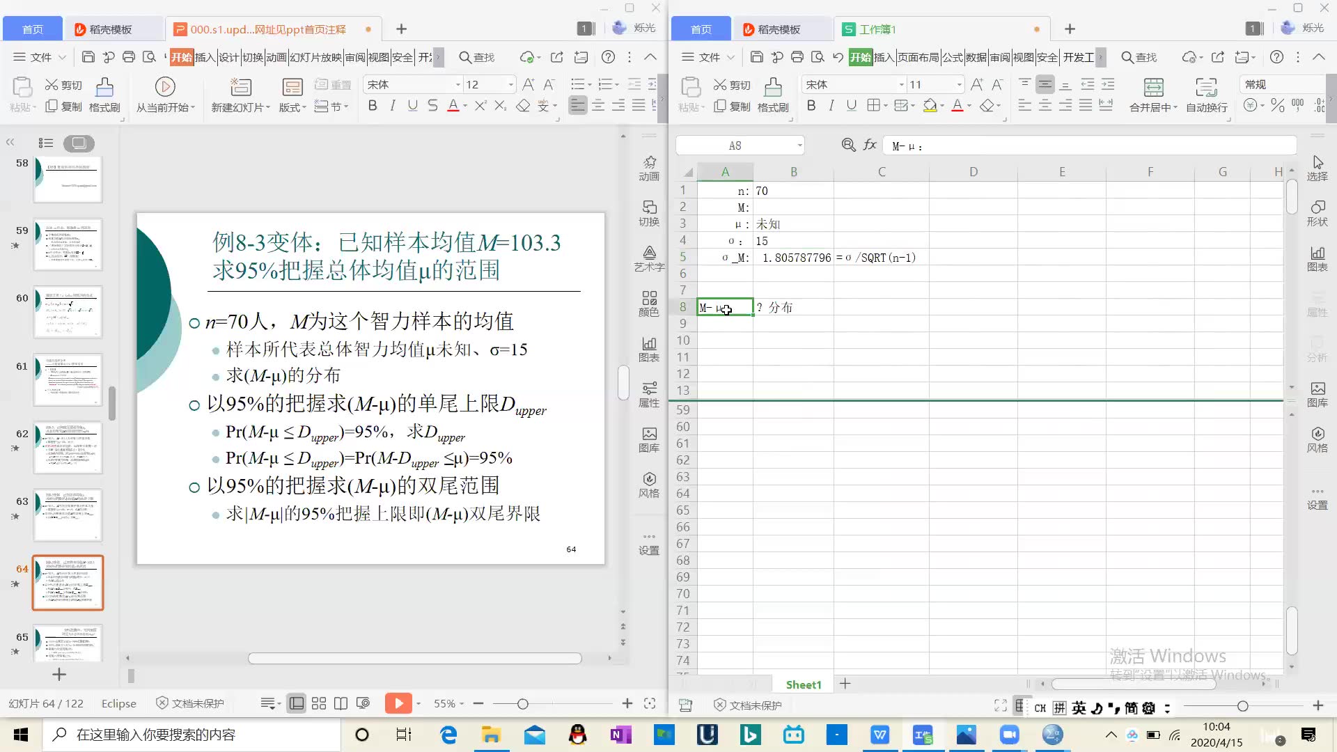 4.求样本均值的界限