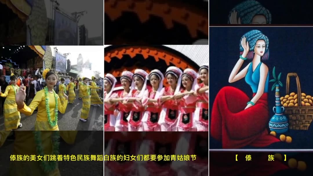 少数民族有趣的传统节日(下集)