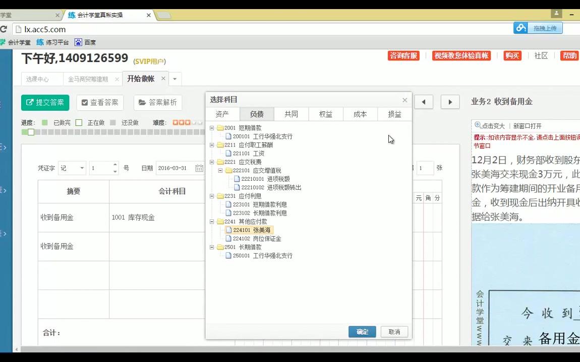 商业会计知识_商业会计做账速成_商业会计做账流程资料