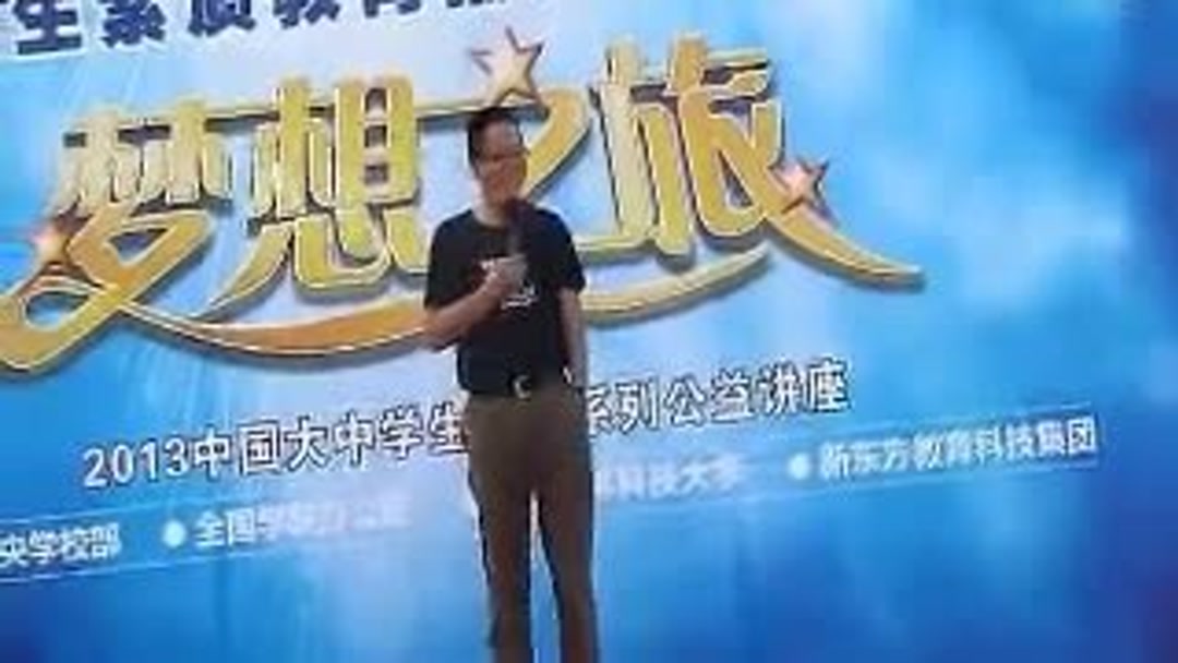 俞敏洪红励志演讲视频-气场修炼读书-宁为鸡头不为牛后