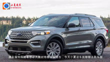 福特全新探险者售价曝光 搭3.0T 四驱油耗大降