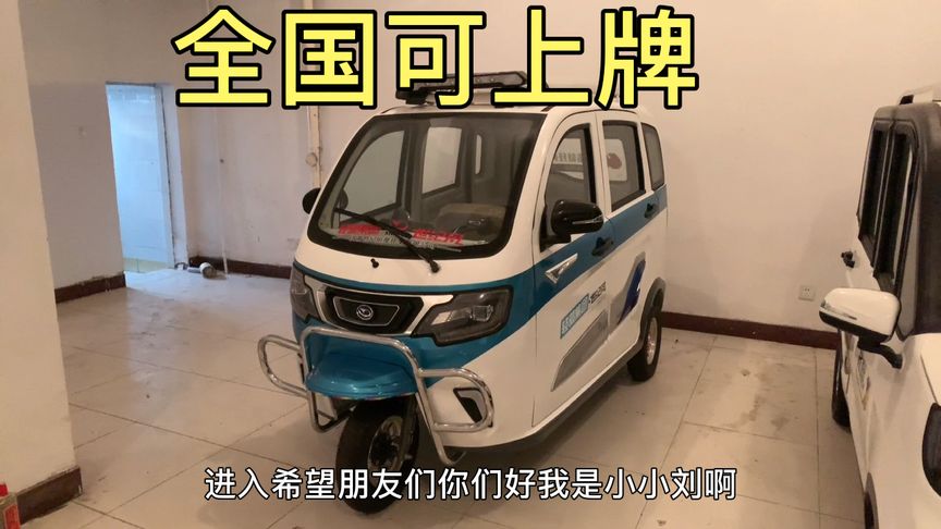 山西大哥订购可上牌的三轮车,工信部有目录,再也不怕交警查了。