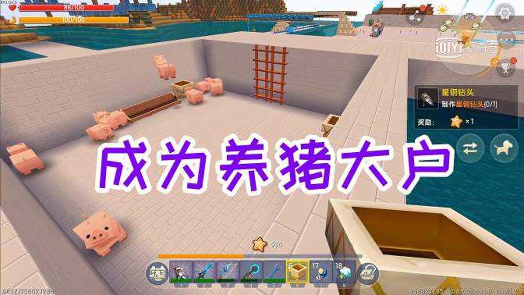 迷你世界:探索新世界48,火柴盒牧场,豆豆小师弟想成为养猪大户