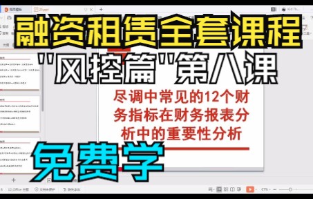 ...融资租赁尽调中常见的12个财务指标在财务报表分析中的重要性分析