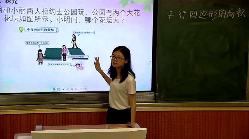 平行四边形面积课前导入:微课视频
