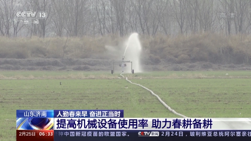 [朝闻天下]山东济南 人勤春来早 奋进正当时 提高机械设备使用率 助力...