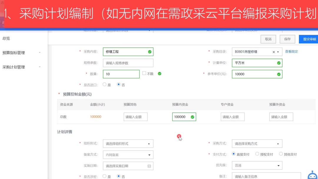 采购人通用定点-直接订 购 操作指南
