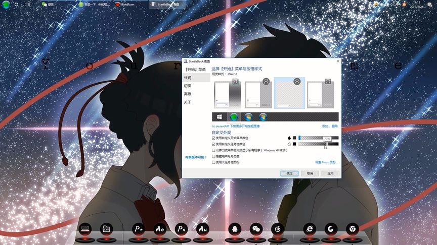 win10桌面终极美化教程(一):修改任务栏透明与开始菜单