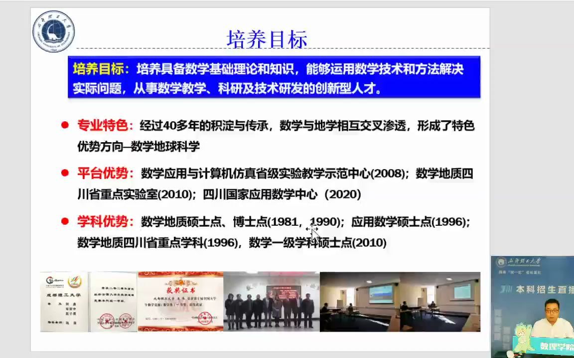 【这就是专业】——成都理工大学——数学与应用数学专业介绍、应用...