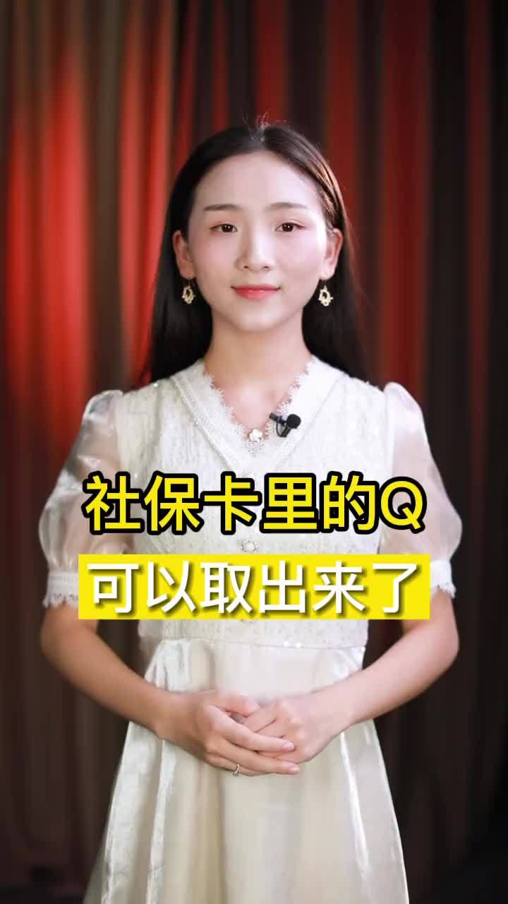 社保卡里的余额可以取出来了?附带操作方法