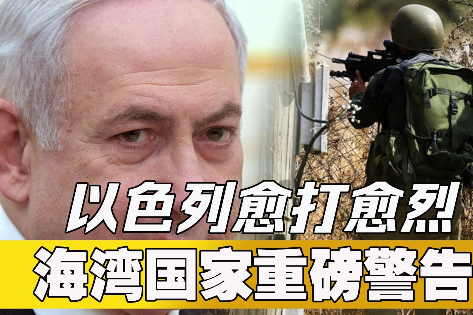 以色列愈打愈烈,海湾国家重磅警告,伊朗下通牒,中东彻底乱了?