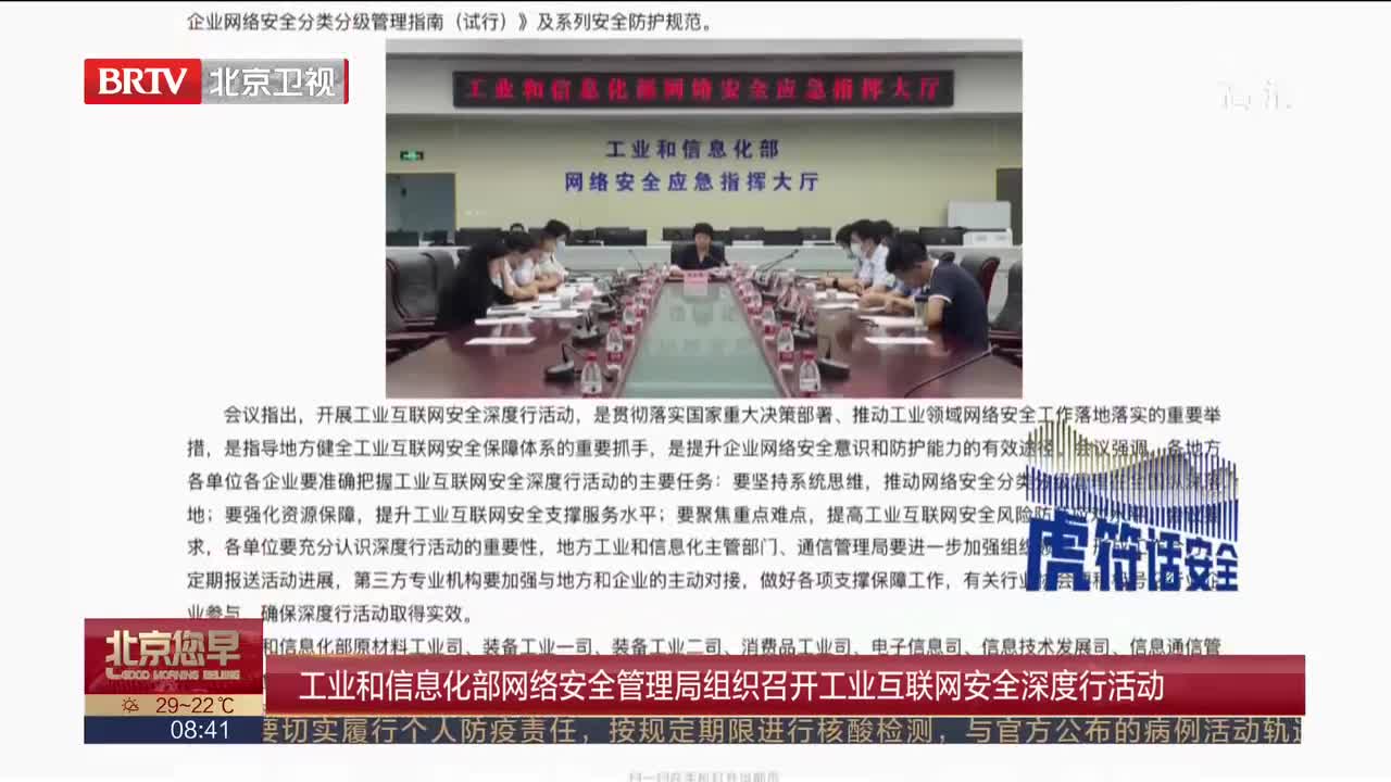 虎符话安全 工业和信息化部网络安全管理局组织召开工业互联网安全...