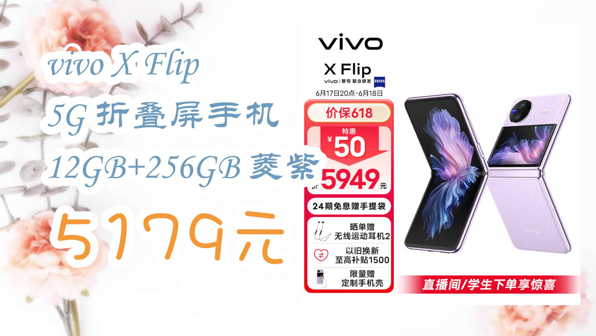 降价了!vivo X Flip 5G 折叠屏手机 12GB+256GB 菱紫 5179元