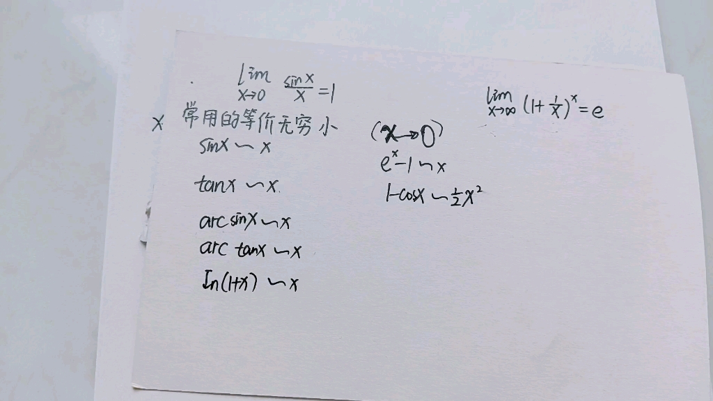 高数之等价无穷小