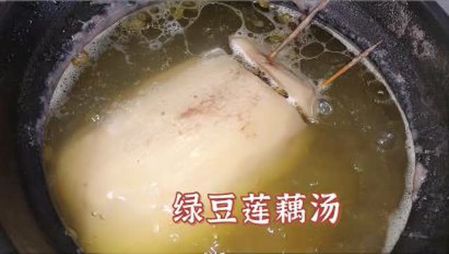 绿豆莲藕汤:汤鲜清甜,做出来一汤一菜,营养好喝!