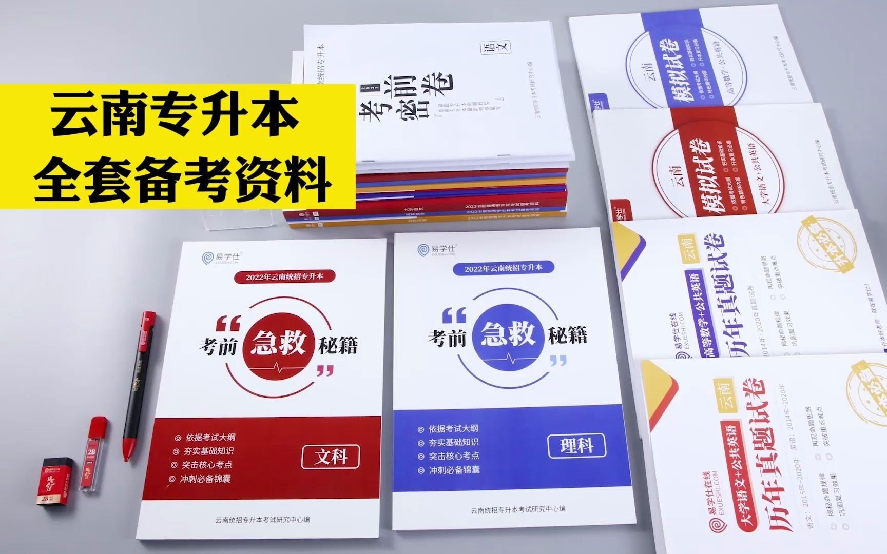 【悄悄看】云南专升本最全的备考资料合集(教材+网课+试卷+直播+...