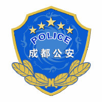 成都公安 